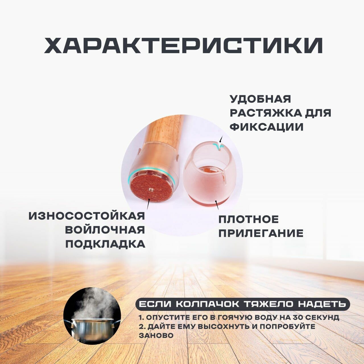 Протектор для мебели — фото 1