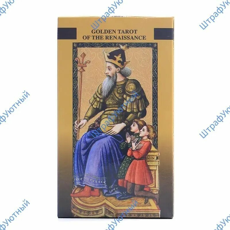 Карты Таро Золотое Флорентийское 12*7см / Golden Tarot of The Renaissance 78 карт.