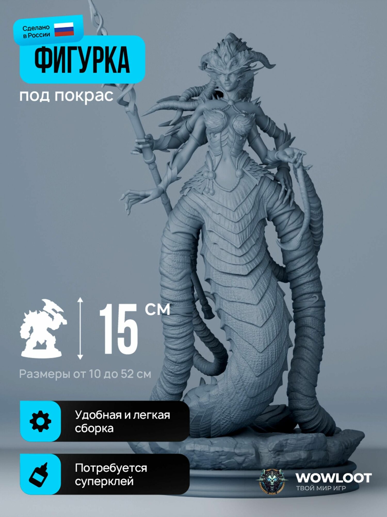 Фигурка варкрафт Королева Азшара 15 см (Queen Azshara Warcraft) для покраски