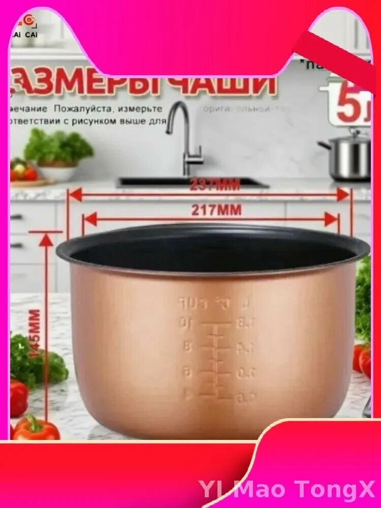 Суповарка для чаша универсальная 5 литров с тефлоновым покрытием, высота 145 MM