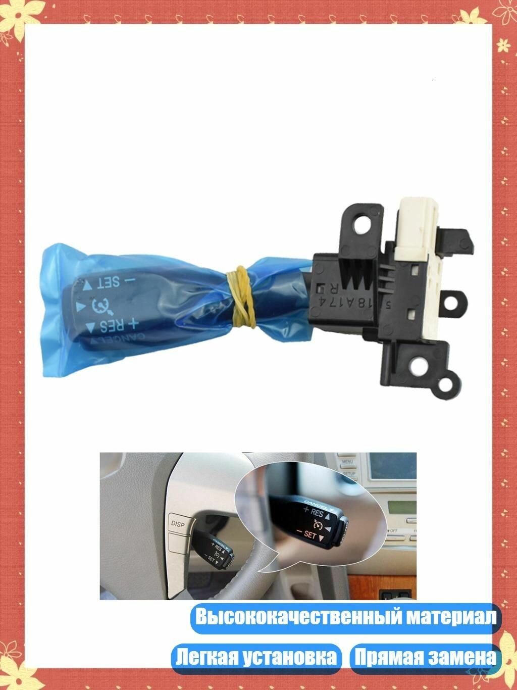 Круиз-контроль Совместим с 2007-2014 84632-34017 84632-34011 45186-06300-C0 Ручка управления скоростью, - Ручка круиз-контроля