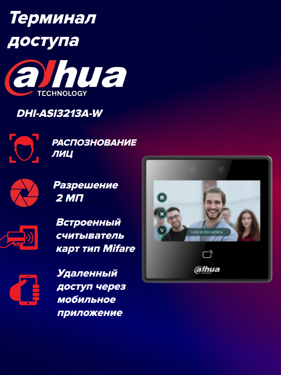 Терминал доступа Dahua DHI-ASI3213A-W AI с распознаванием лиц и Wi-Fi