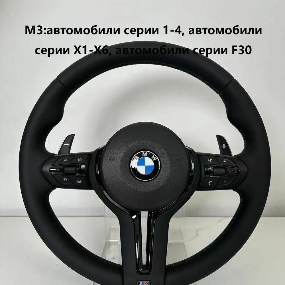 Подходит для BMW 3 Черный воин серии X1 X3 X5 X6 F30 от 1 до 4 серий рулевое колесо из в сборе