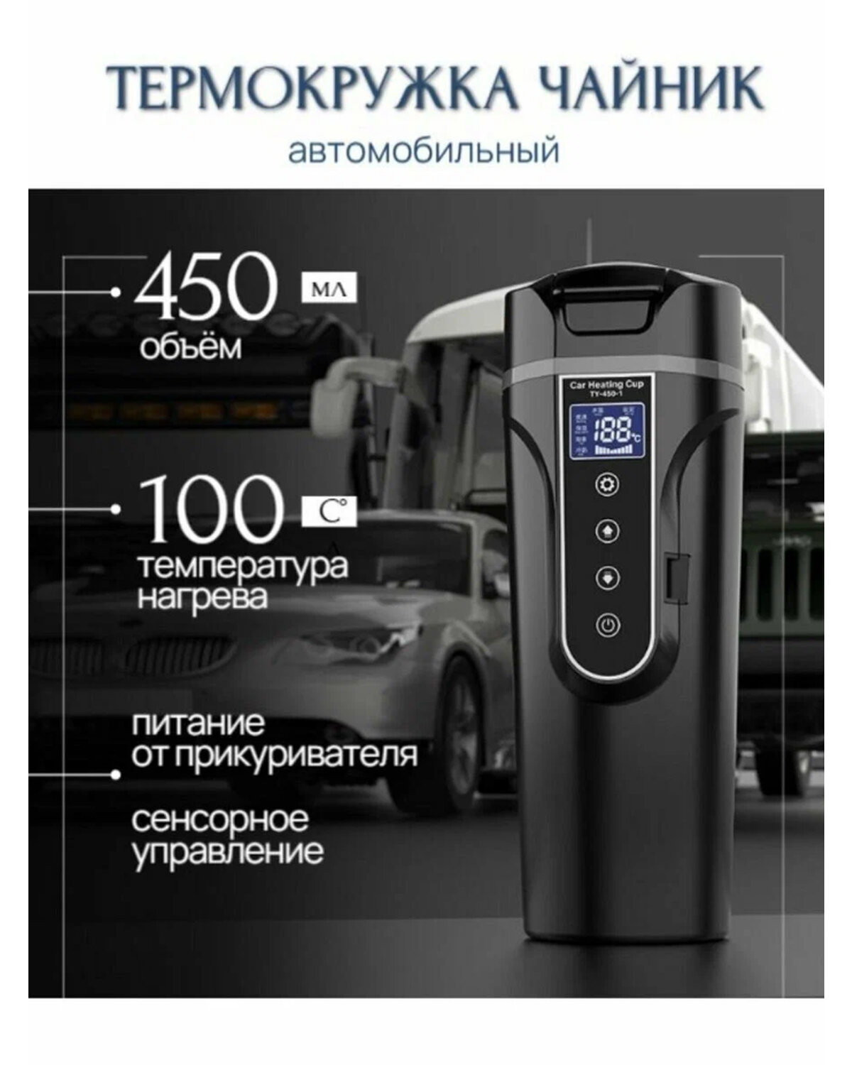 Термос автомобильный, чайник электрический от прикуривателя 12v- 24v, цвет черный