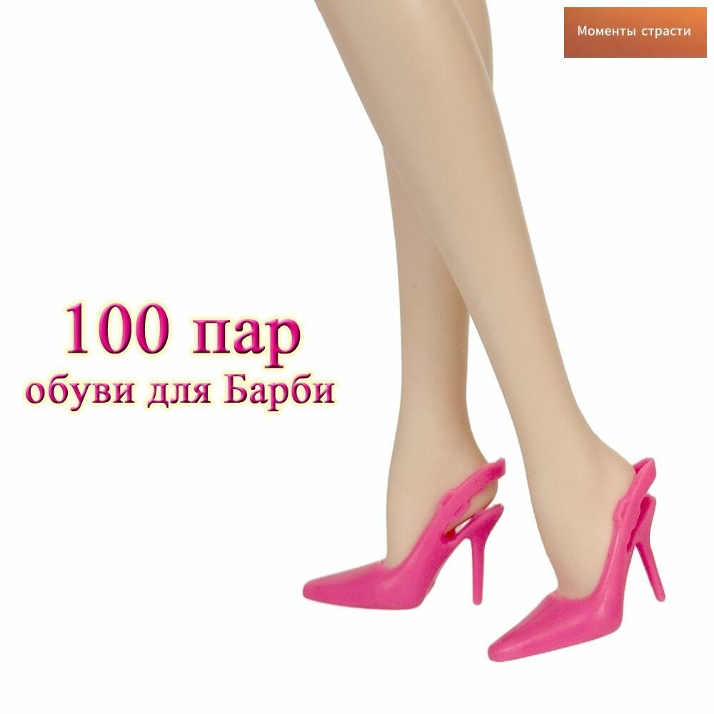 Эксклюзивная обувь кукольная