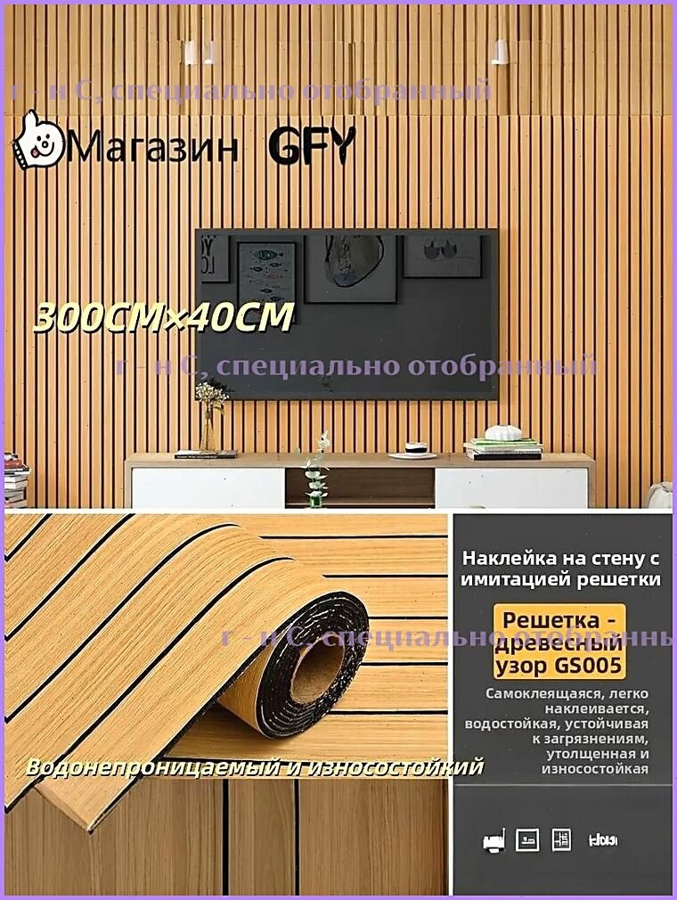 Стеновая панель