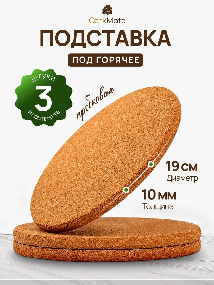 Подставка под горячее, 19 см х 19 см, 3 шт