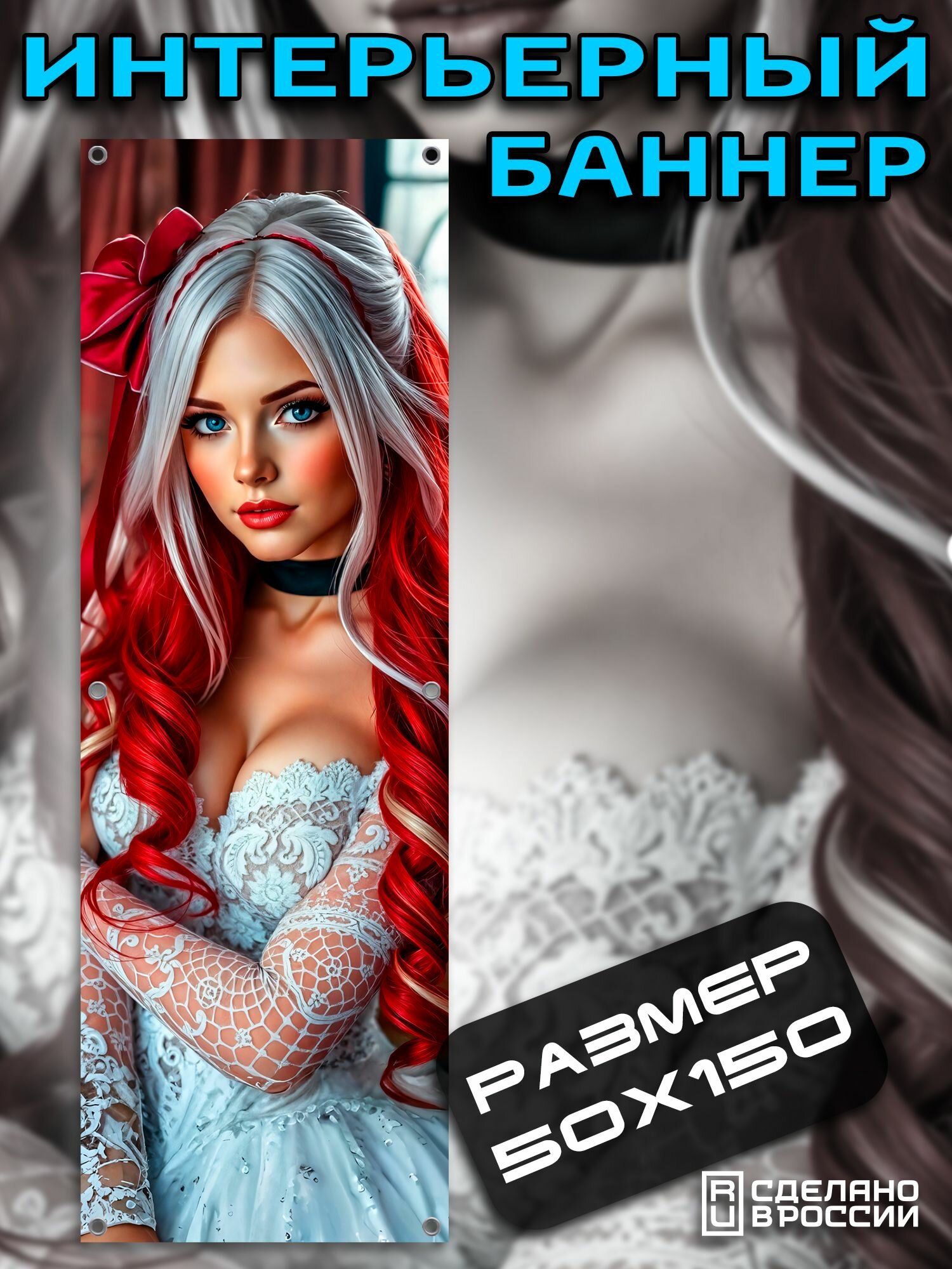 Постер на стену баннер 50х150