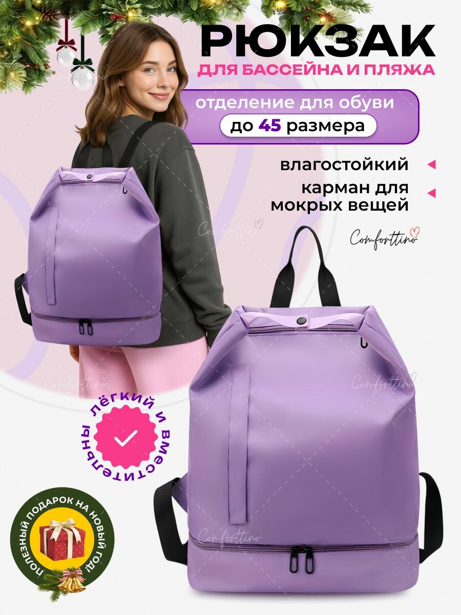 Спортивный рюкзак женский для бассейна, фитнеса, тренировок и пляжа - для подростков с отделением для сухой и мокрой одежды и карманом для обуви.