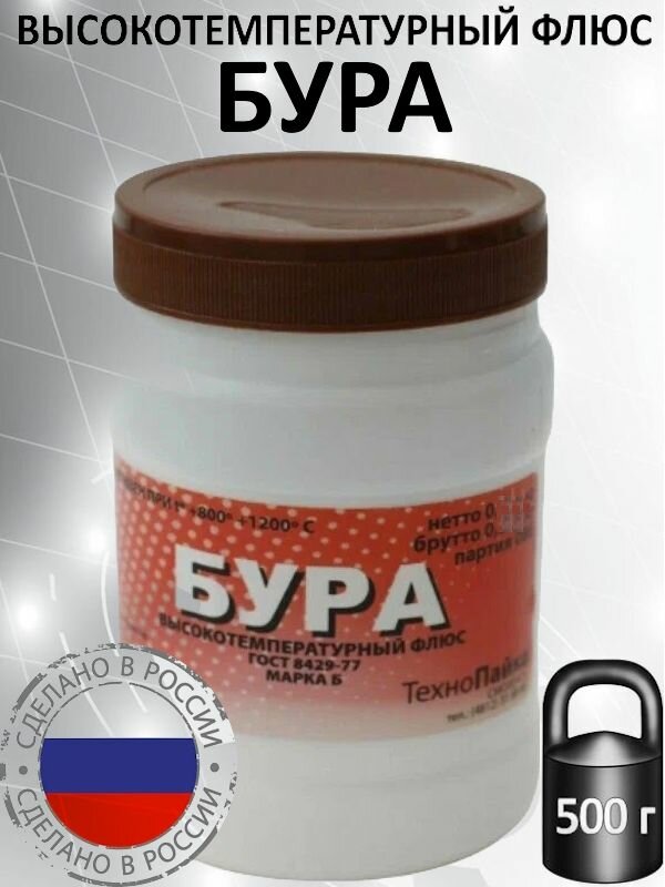 Флюс для пайки Бура, 500 г, порошковый паяльный флюс