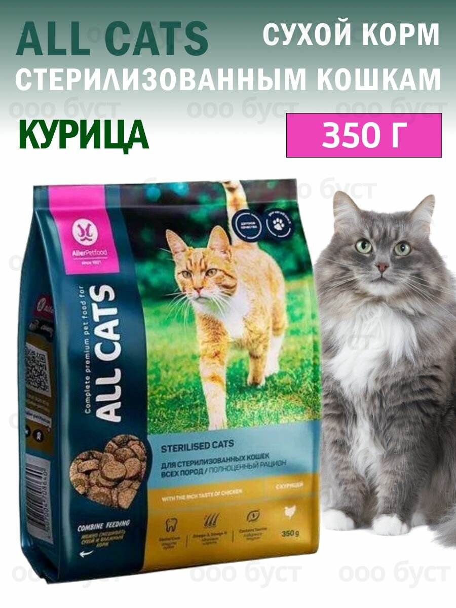 All Cats сухой корм для стерилизованных кошек с Курицей 350г