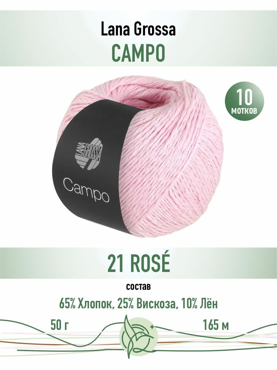 Пряжа для вязания Lana Grossa Campo (21 Ros ) 10 мотков по 50 г/165 м