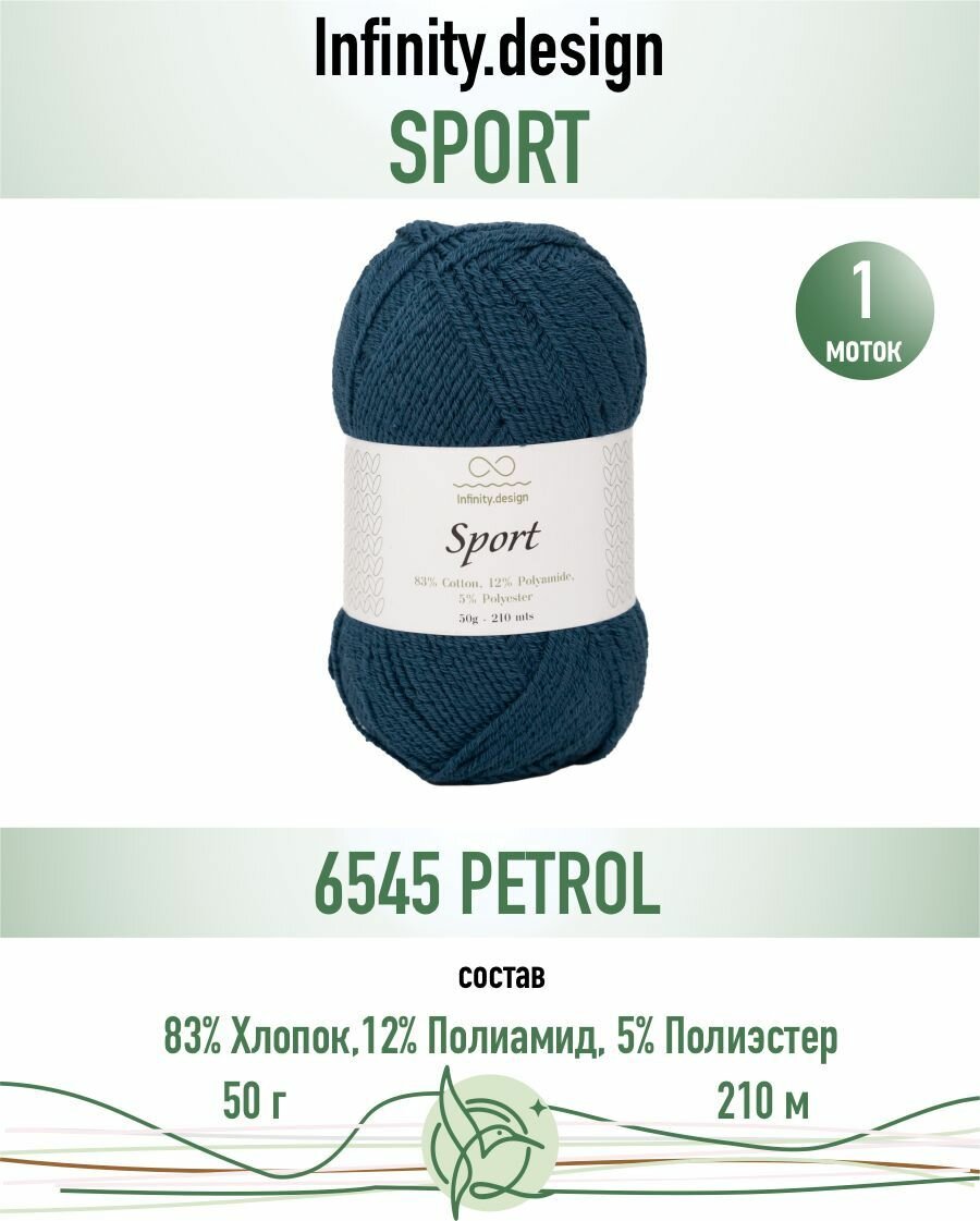 Носочная пряжа Infinity Design Sport (6545 Petrol) 1 моток 50 г/210 м