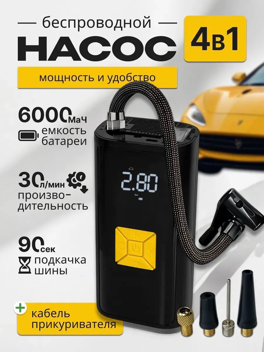 Автомобильный компрессор портативный, аккумулятор 6000 мАч, автостоп, Type‑C, 12 В, желтый