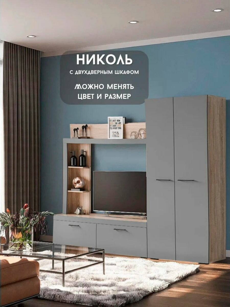 Стенка в гостиную Николь 3 с ящиками, серый шифер+дуб сонома 210/40/180