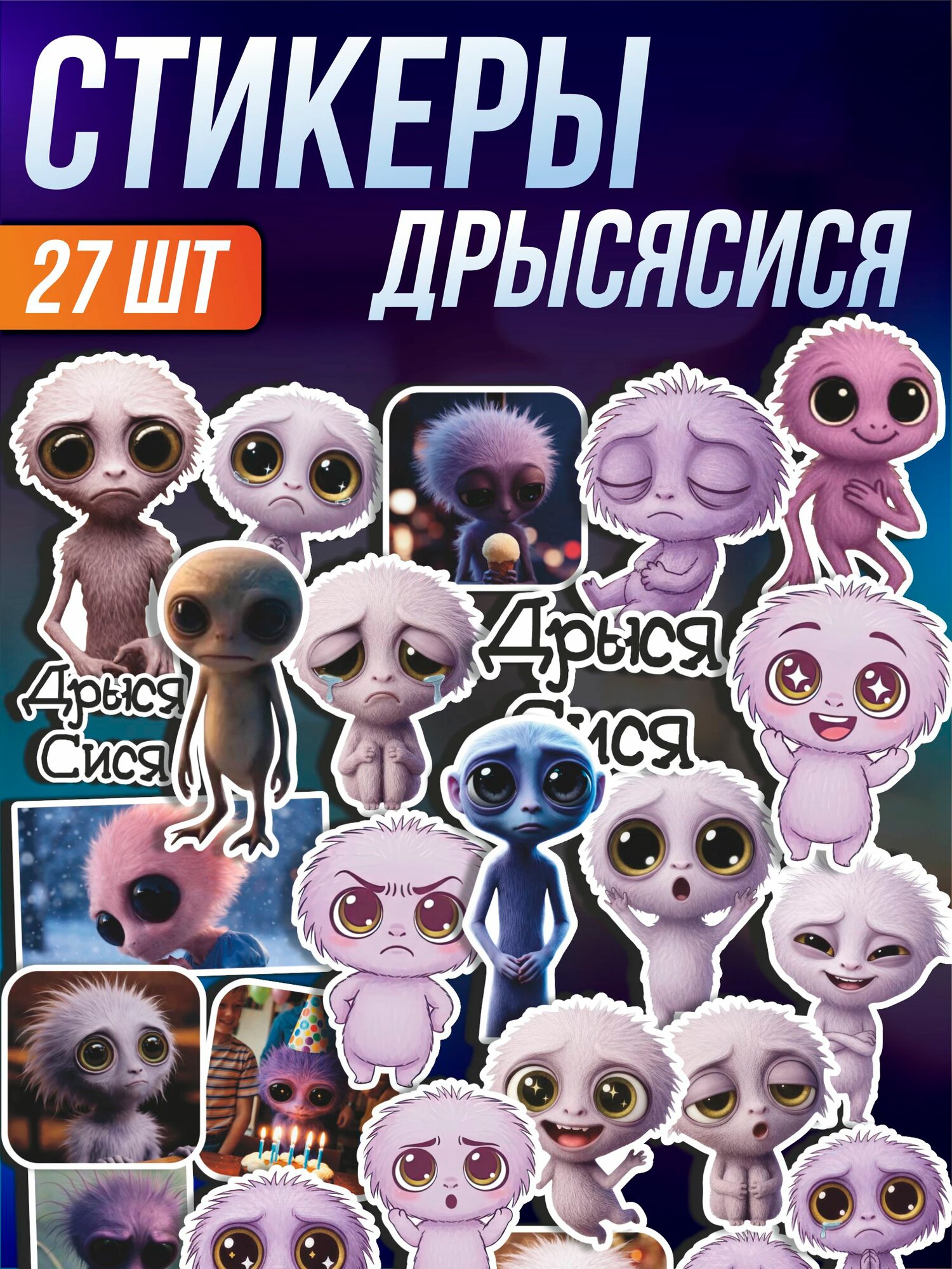 Стикерпак наклейки на телефон Дрысясися Дрисясися