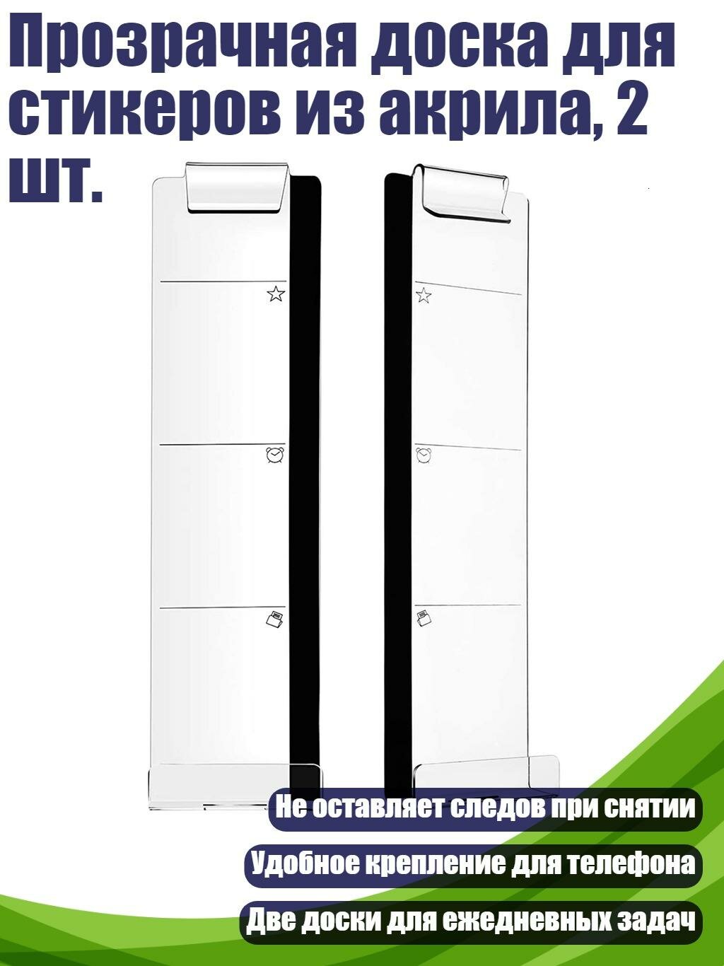 Прозрачная доска для стикеров из акрила, 2 шт.