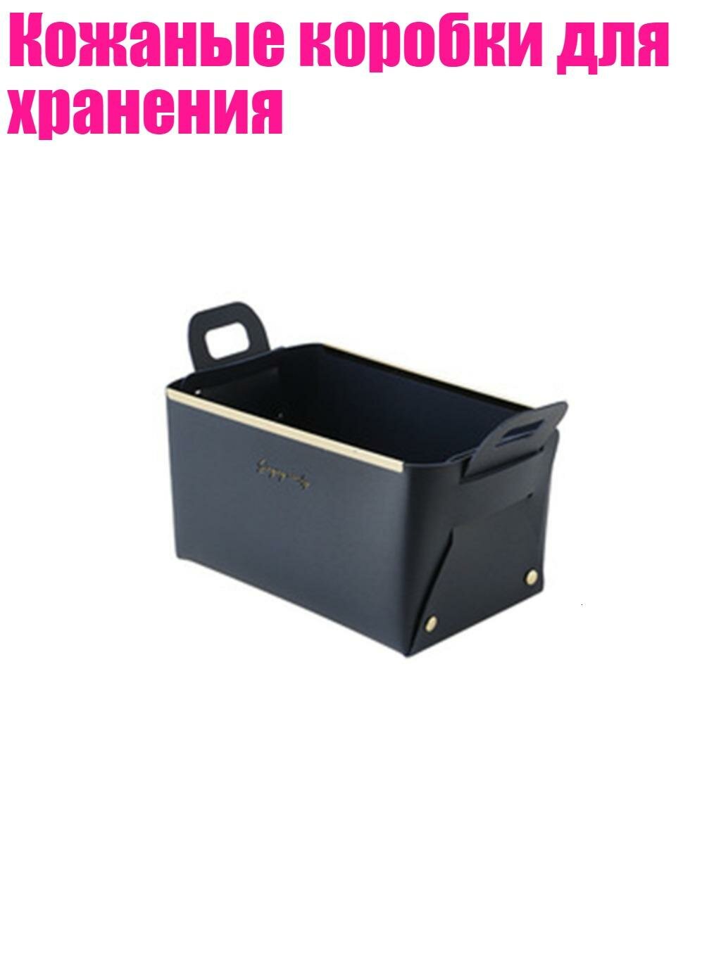 Кожаные коробки для хранения, темно-синий