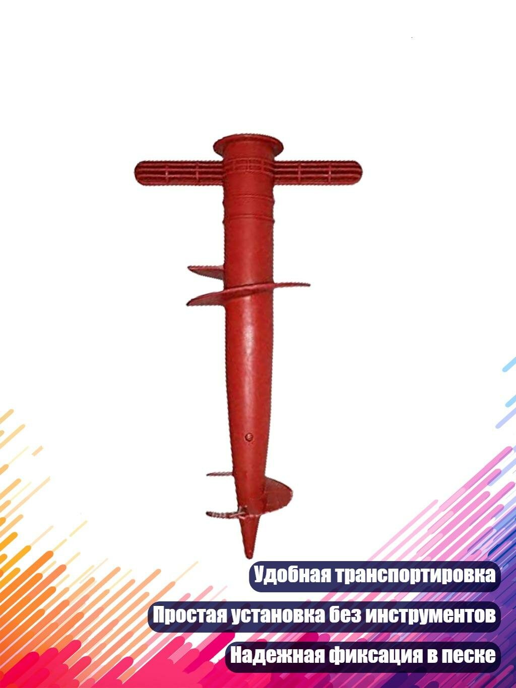 Пластиковые колышки для пляжа и кемпинга, красный