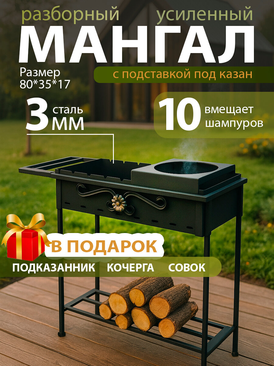 Мангал для шашлыка Мангал 76, 80x35x17 см, сборно-разборный, с термостойкой краской
