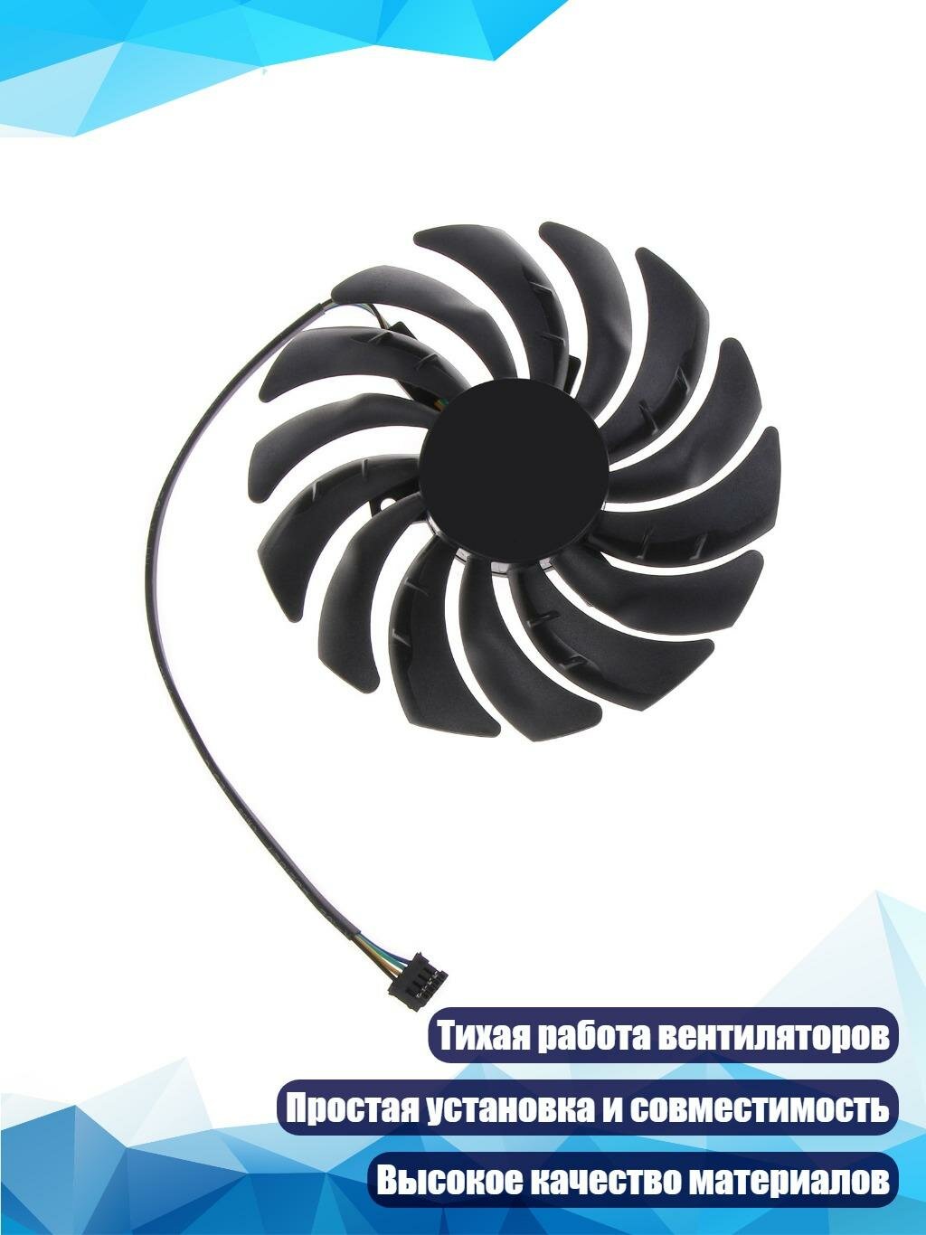Вентилятор охлаждения 95 мм для видеокарты, A