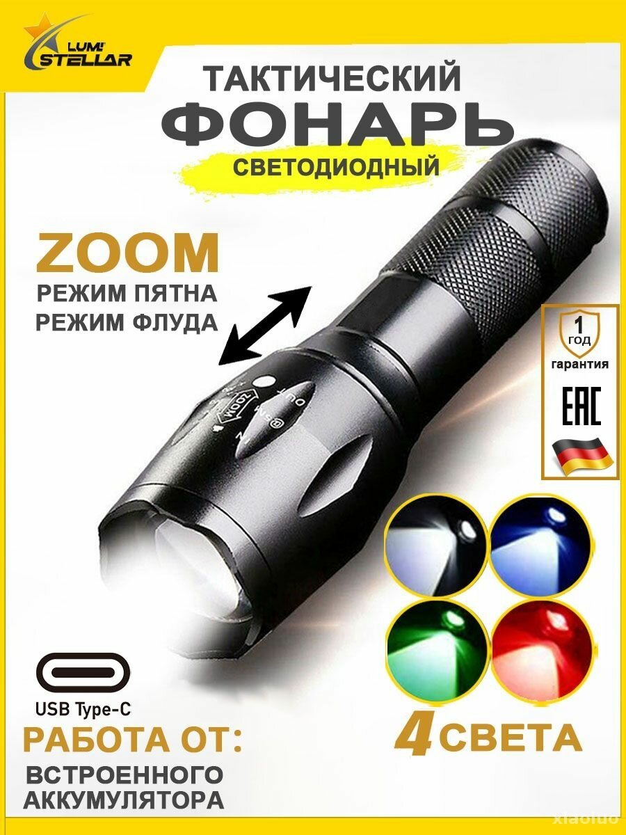 Эксклюзивный фонарик ручной