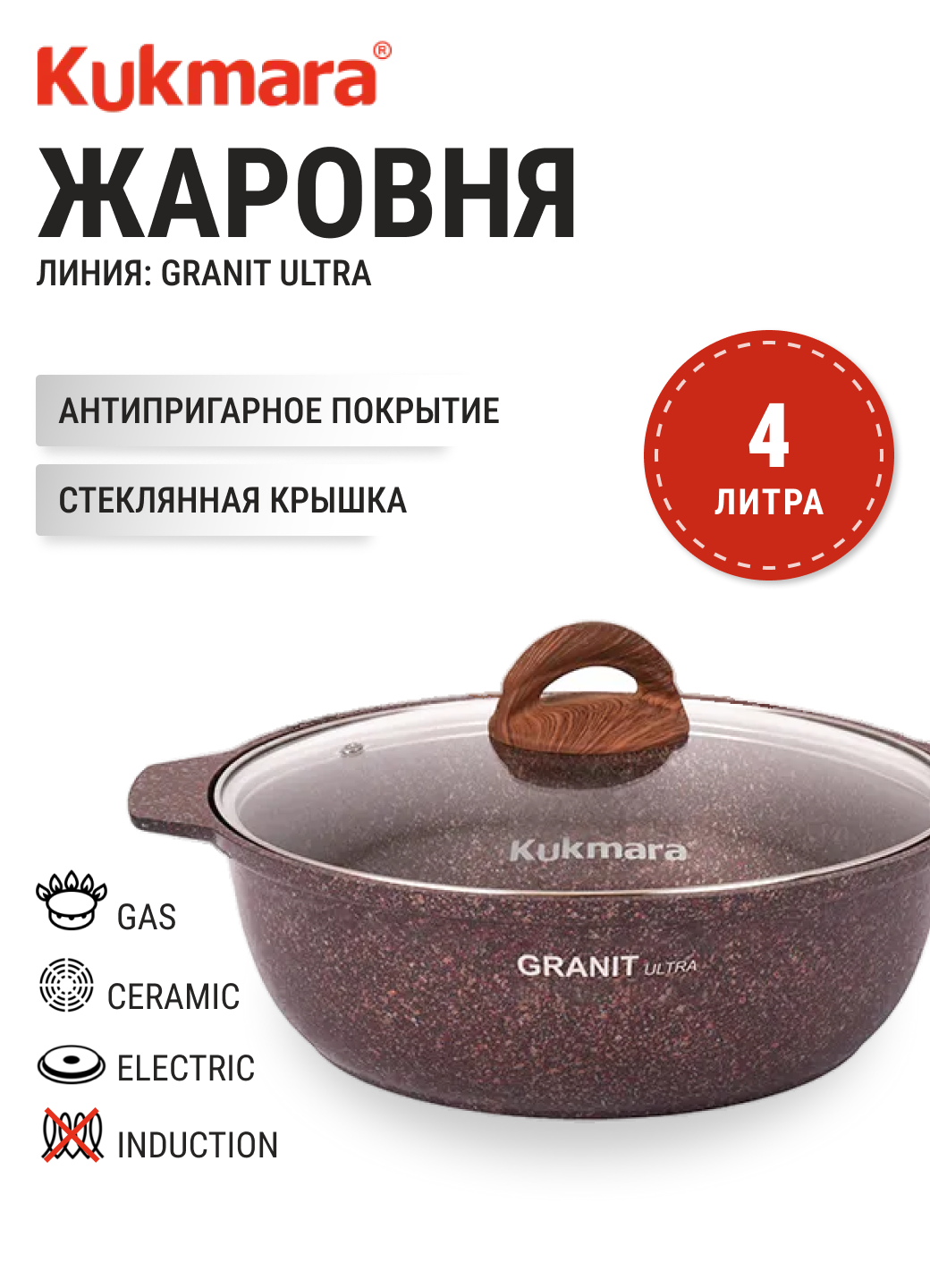 Кастрюля-жаровня 4 л KUKMARA жга41а, красный, стеклянная крышка, антипригарное покрытие
