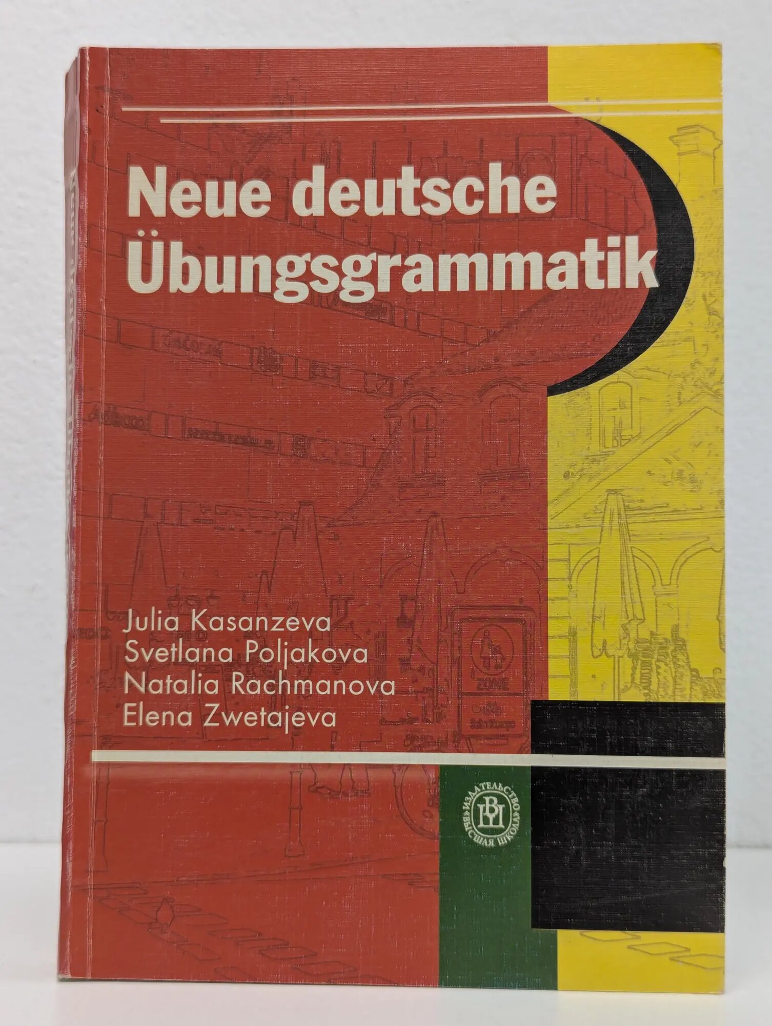 Neue deutsche Übungsgrammatik Kasanzewa Julia, Poljakova Svetlana, Rachmanova Natalia 2006