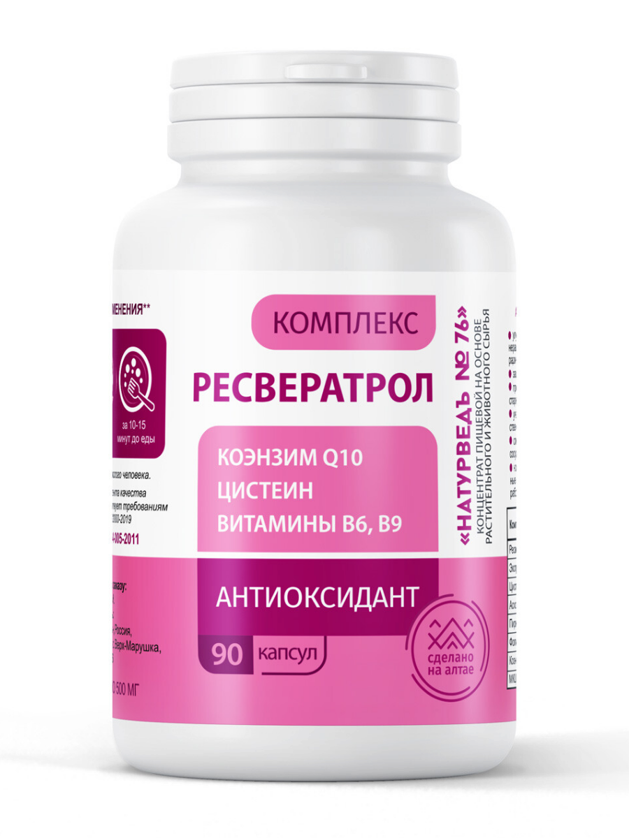 Комплекс Ресвератрол, антиоксидантный, укрепление иммунитета, омоложение, 90 капсул