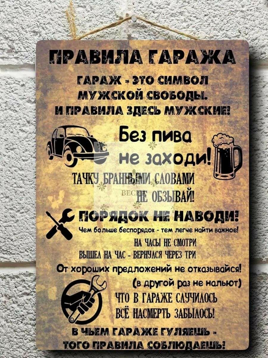 Постер подарок для гаража