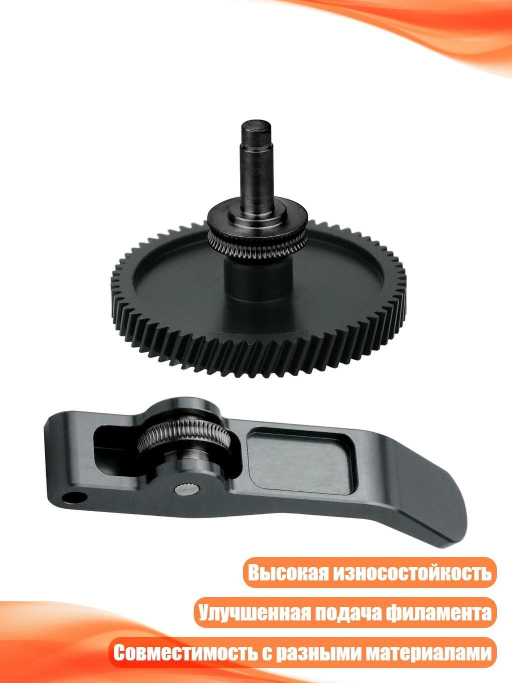 Экструдер для 3D-принтера из закаленной стали, Комплект Передач A
