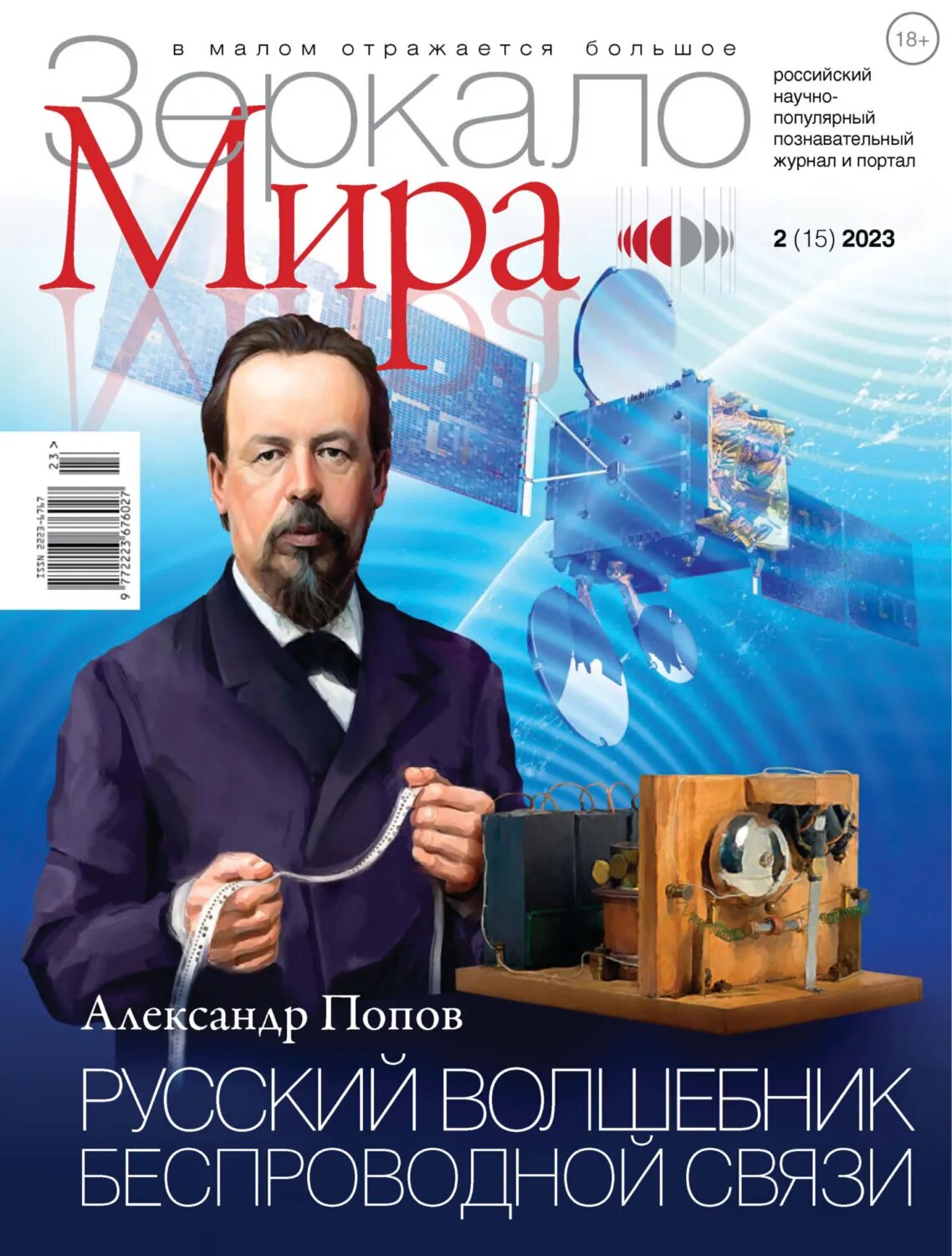Зеркало мира №2(15)/2023 [Цифровая книга]