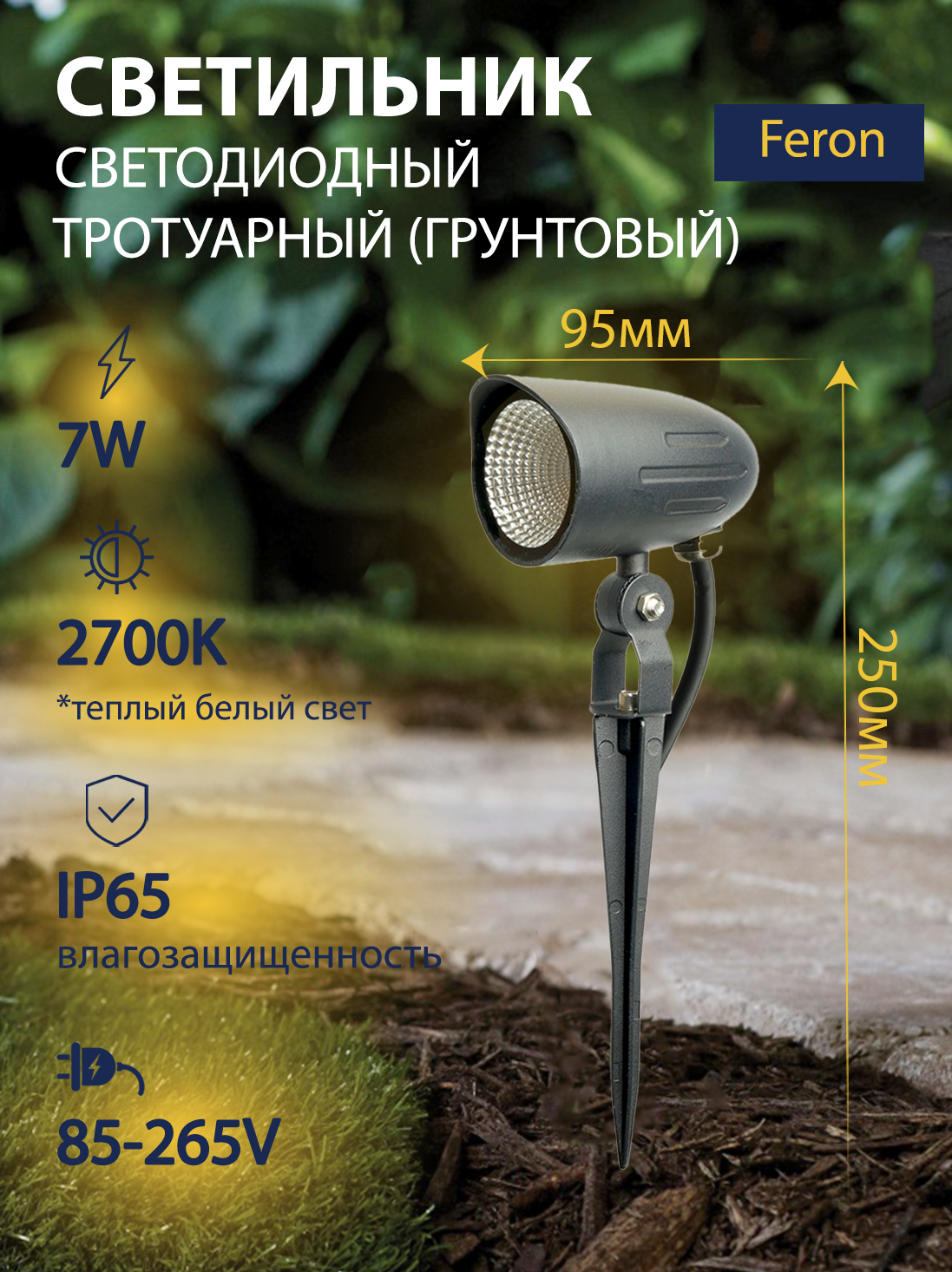 Светодиодный светильник тротуарный (грунтовый) 7W 2700K 85-265V IP65 Feron SP2713 51764
