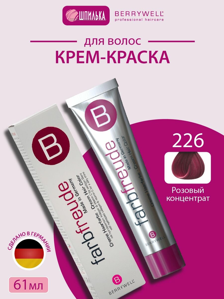 Крем-краска Berrywell для волос 226, Розовый концентрат, с коллагеном