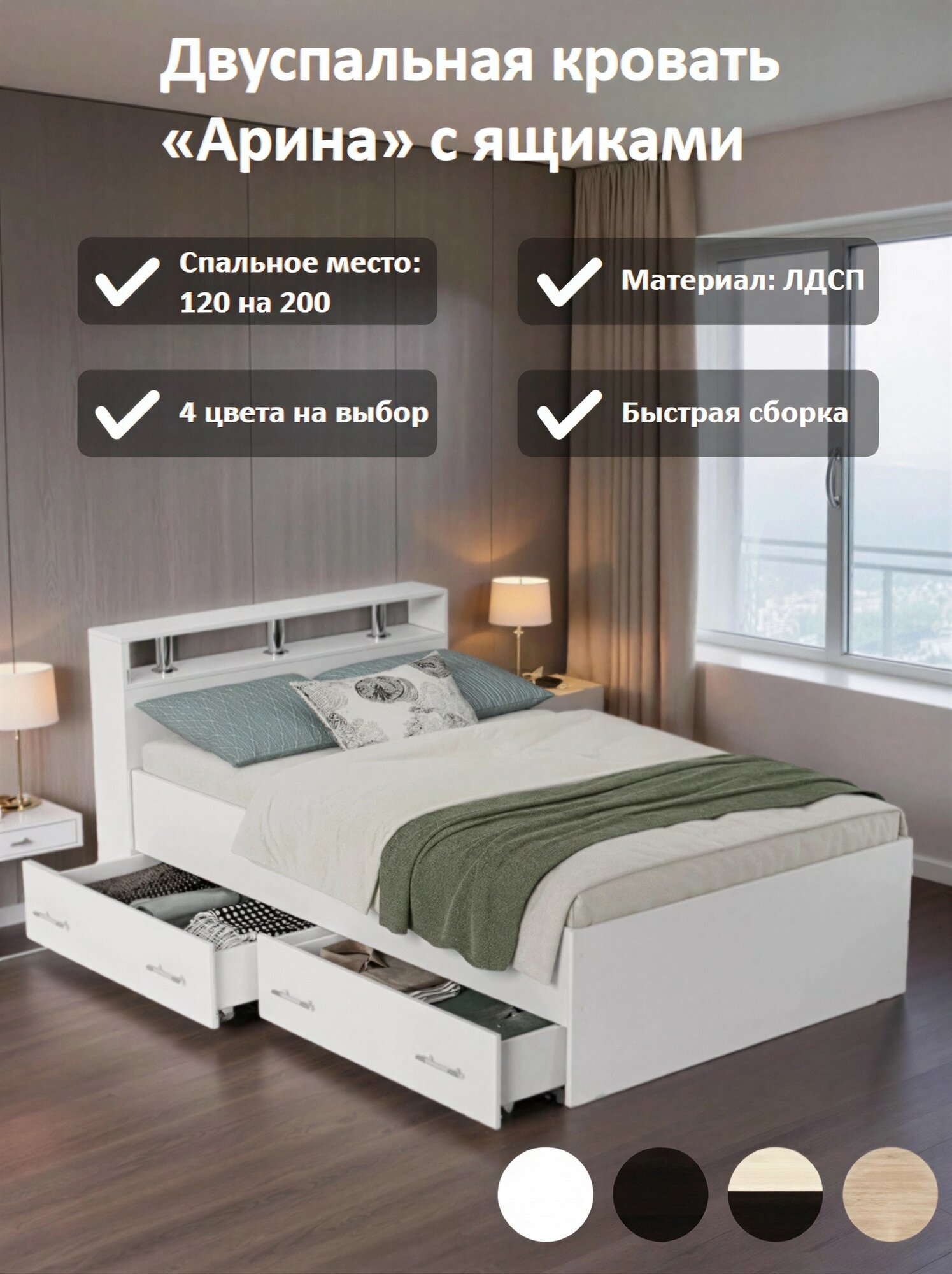 Полутороспальная кровать "Арина" 120х200 с ящиками, цвет белый, настил ДСП.