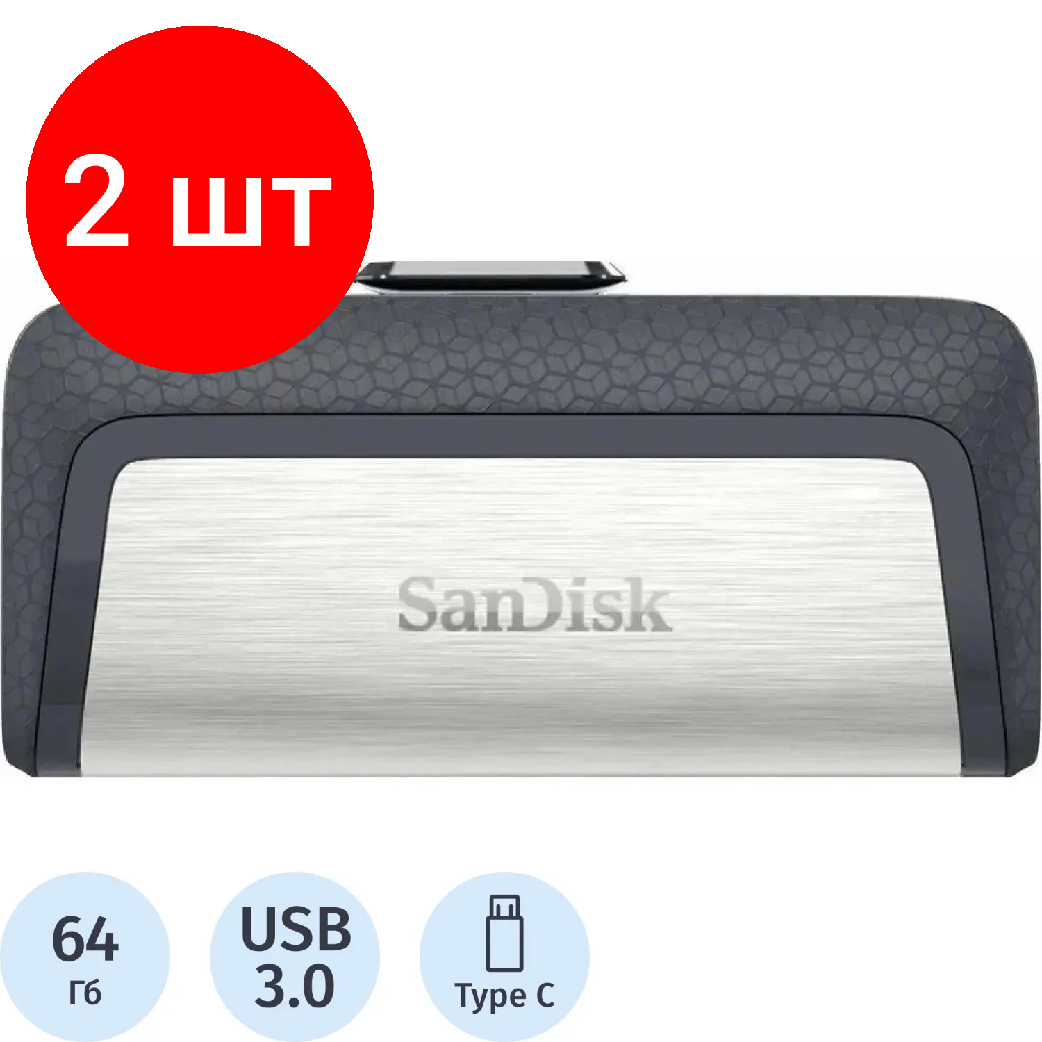 Комплект 2 штук, Флеш-память 64GB SanDisk Ultra Dual Drive, USB 3.1 - USB-C SDDDC2-064G-G46