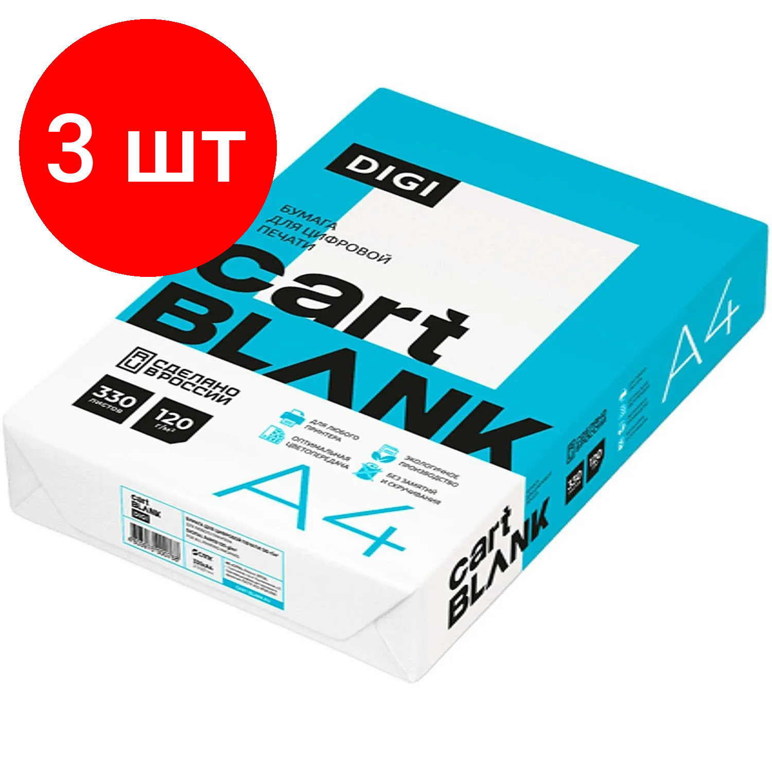 Комплект 3 штук, Бумага для цв. лазер. печ. Cartblank Digi (А4, 120 г/кв. м, 330 л)