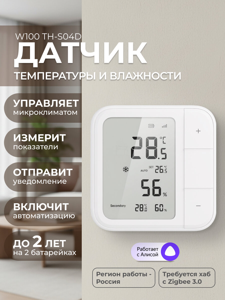 AQARA Датчик температуры многофункциональный W100 TH-S04D белый