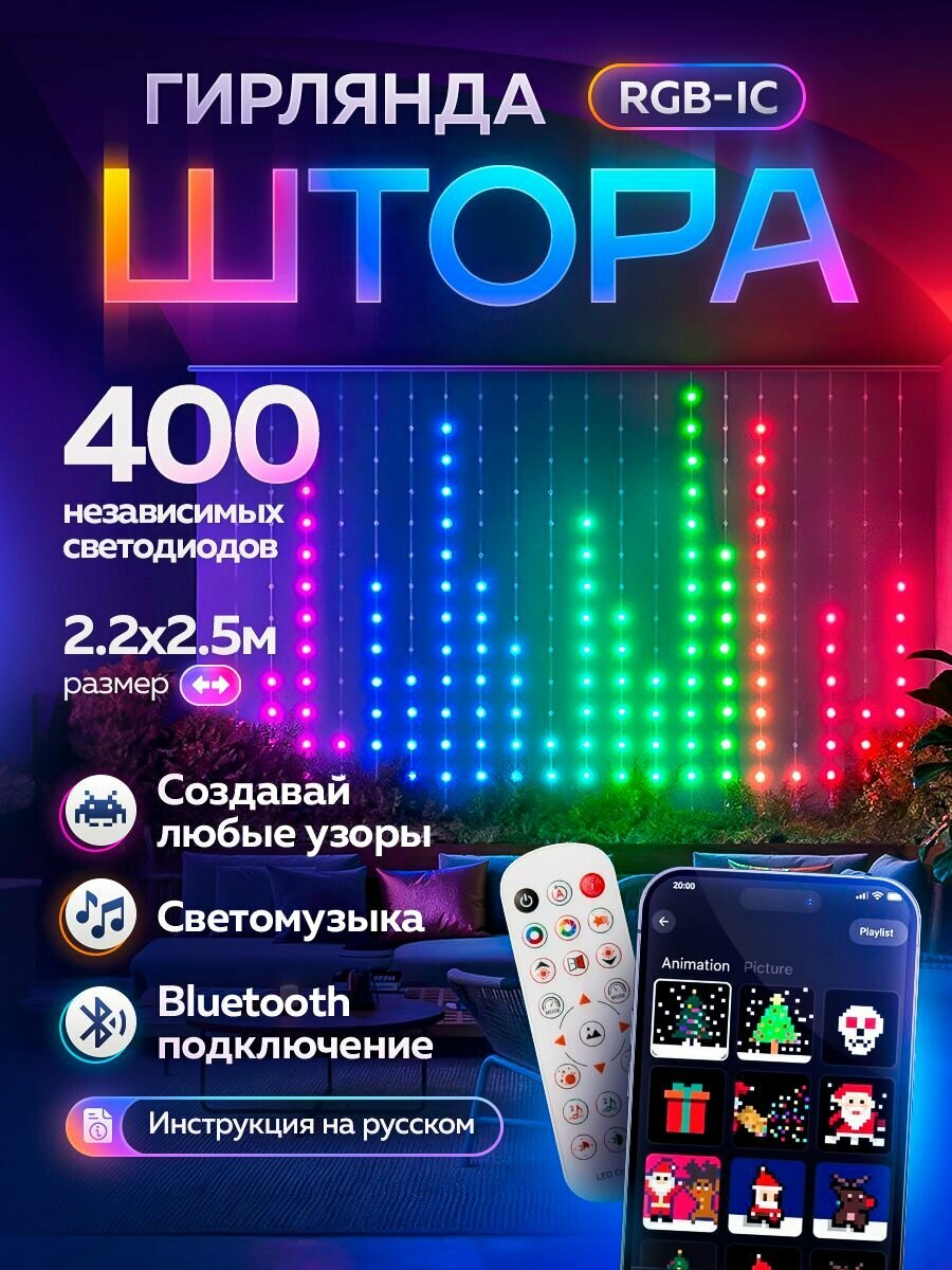 Светодиодная RGB+IC гирлянда украшение в дом на стену и окно 2.2x2.5 м