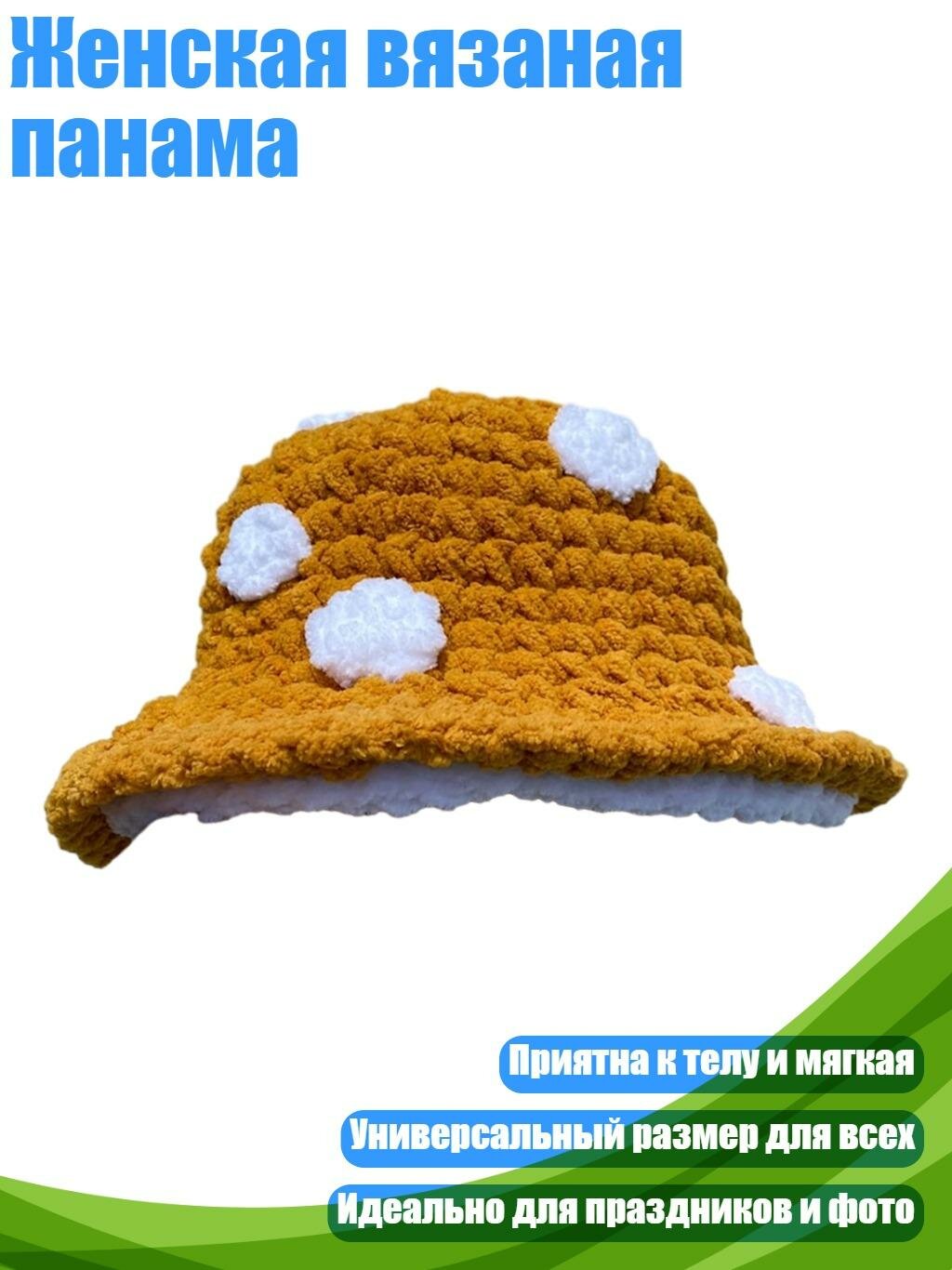 Женская вязаная панама, Куркума - Взрослый от 55 до 60 см