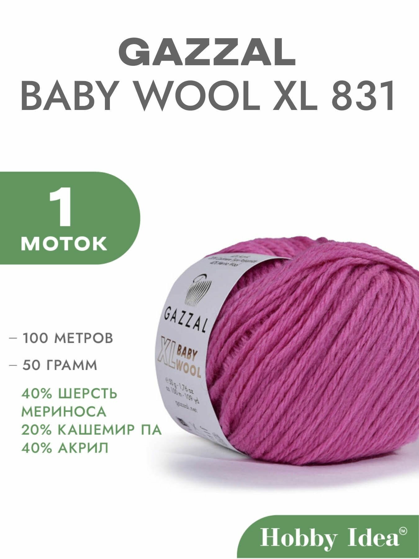 Пряжа Gazzal Baby Wool XL 831 Розовый 1 моток (Газзал Беби Вул XL)