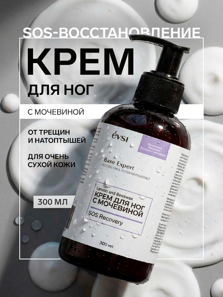 Крем для сухих и чувствительных ног EVSI от трещин и увлажнения, 300мл