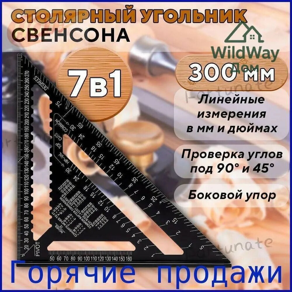 Линейка/угольник строительный 420мм х 300мм, Алюминий