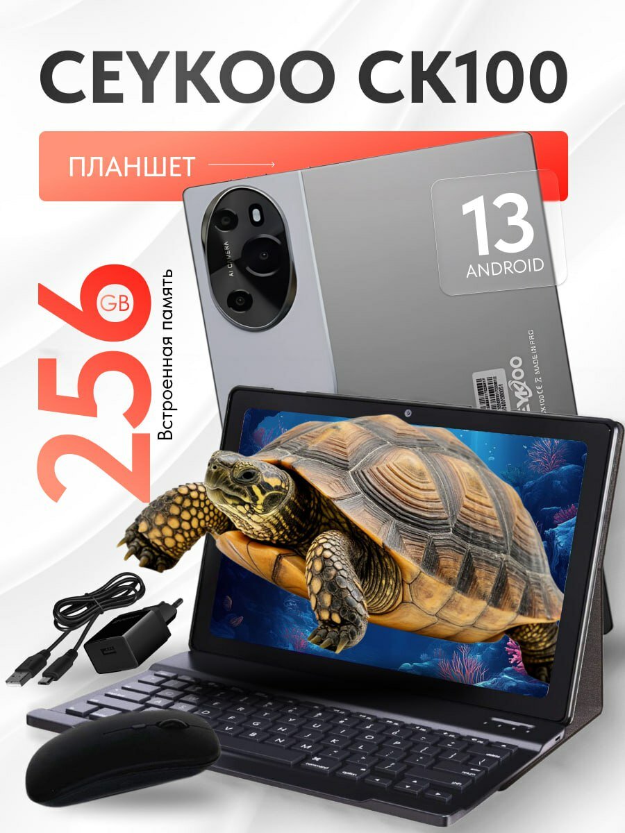 Планшет CK100 8/256Gb Android, планшетный компьютер с клавиатурой, серый