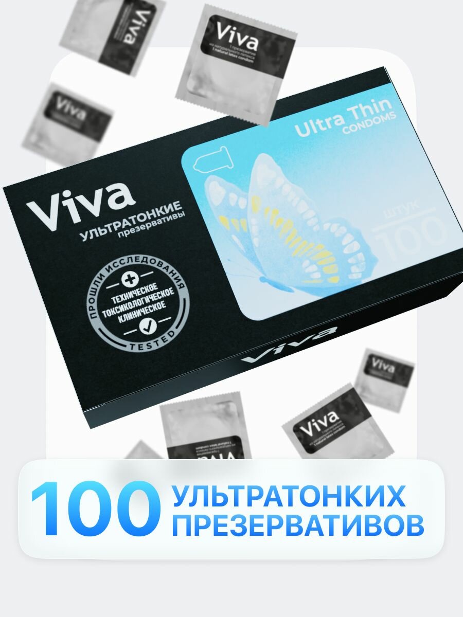 Презервативы ультратонкие 100 штук VIVA