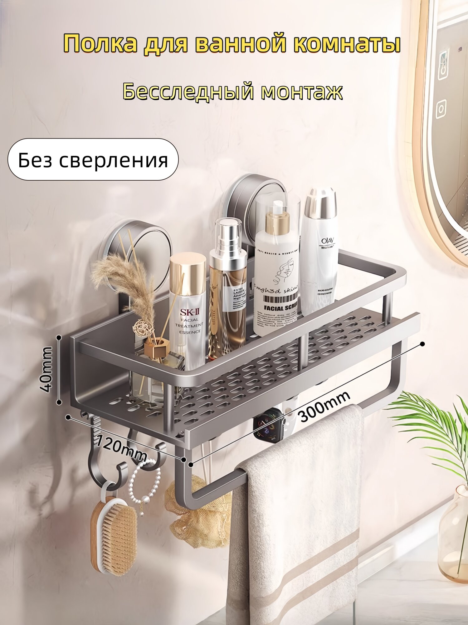 Полка для ванной комнаты из аэрокосмического алюминия, без сверления, с дренажными отверстиями, на присосках