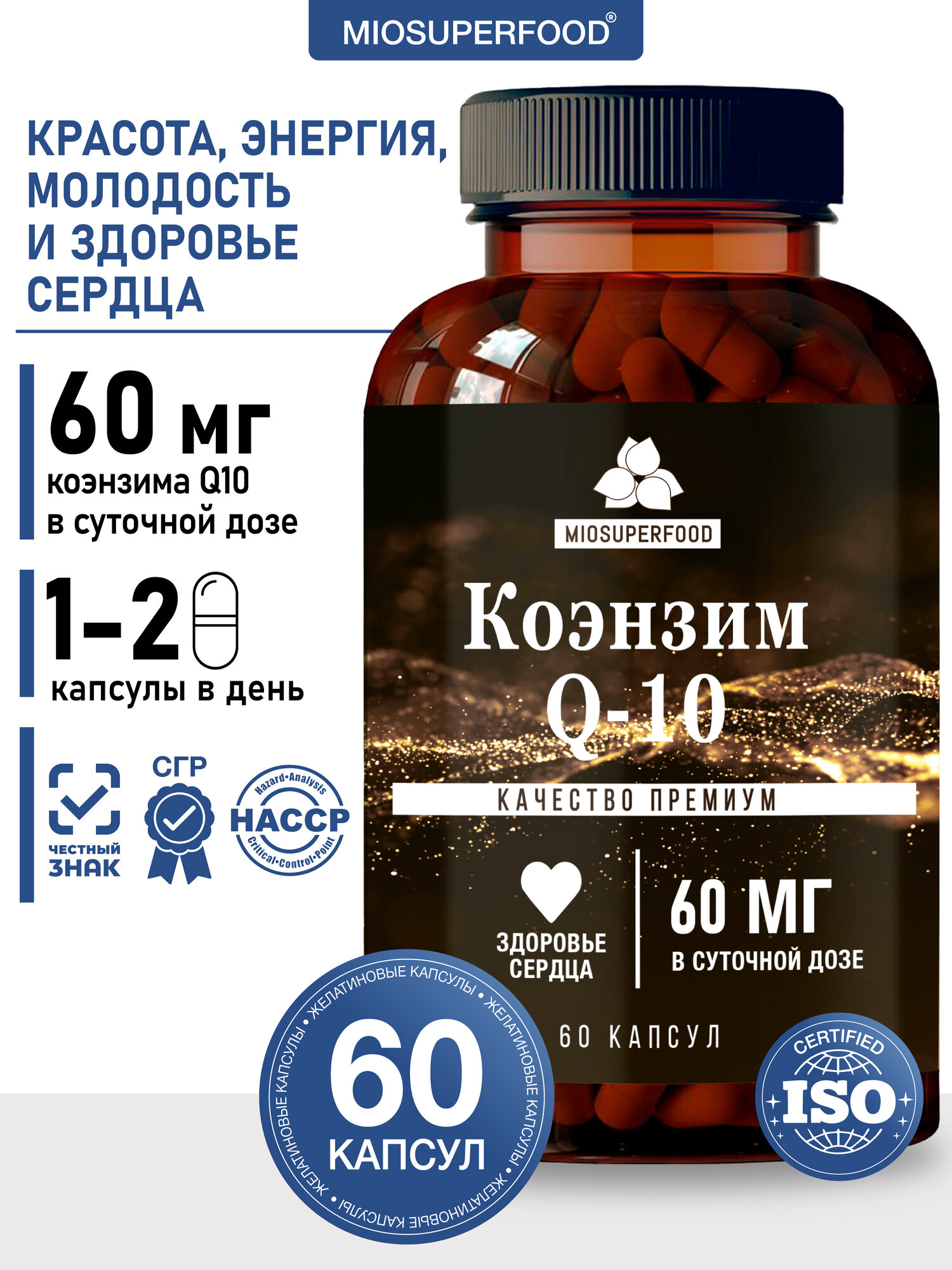 Коэнзим Q10 для сердца, молодости и энергии 60 капсул по 500 мг Miosuperfood Миофарм, для молодости кожи, убихинон