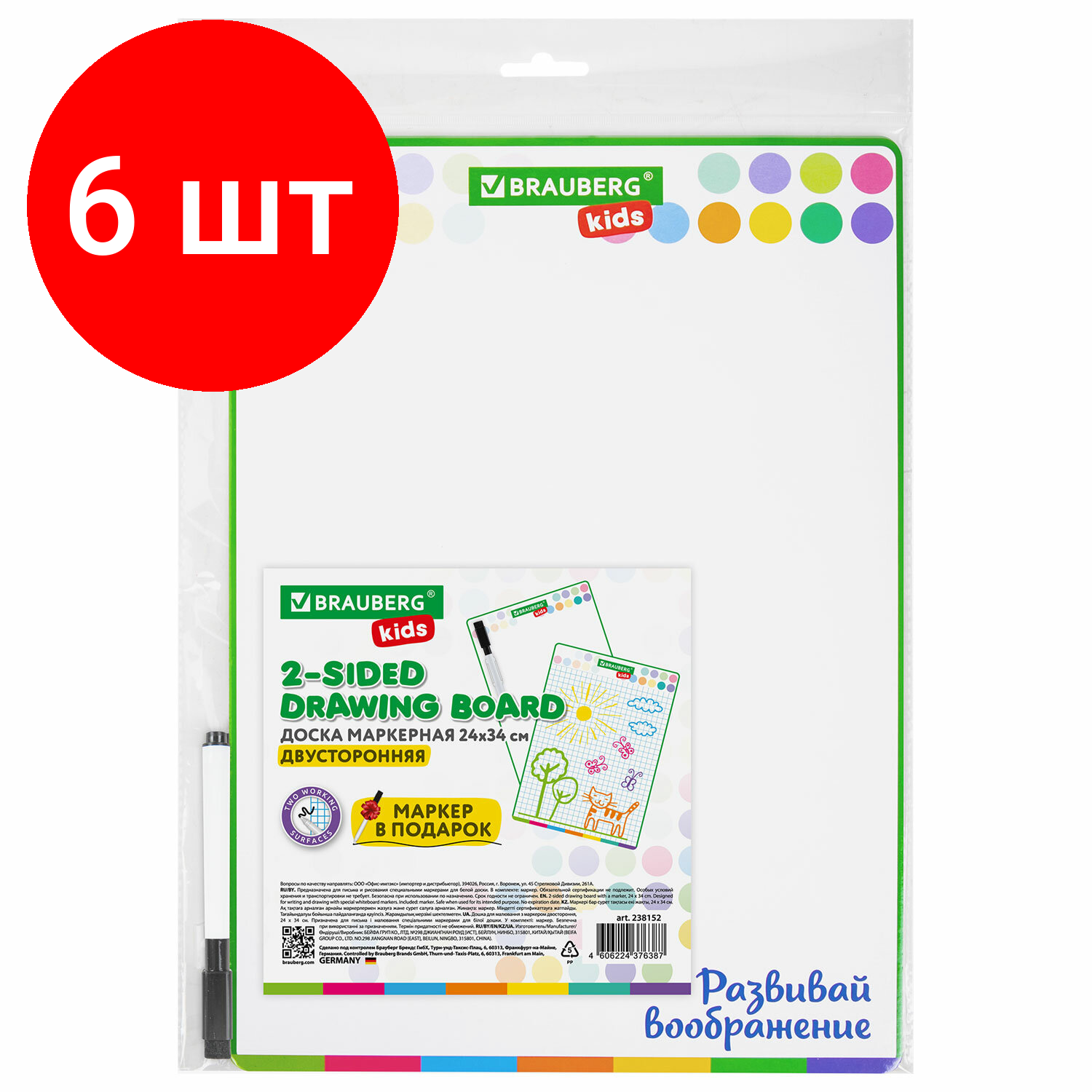 Комплект 6 шт, Доска для рисования с маркером двухсторонняя, в клетку/белая, 24х34 см (А4), BRAUBERG KIDS, 238152