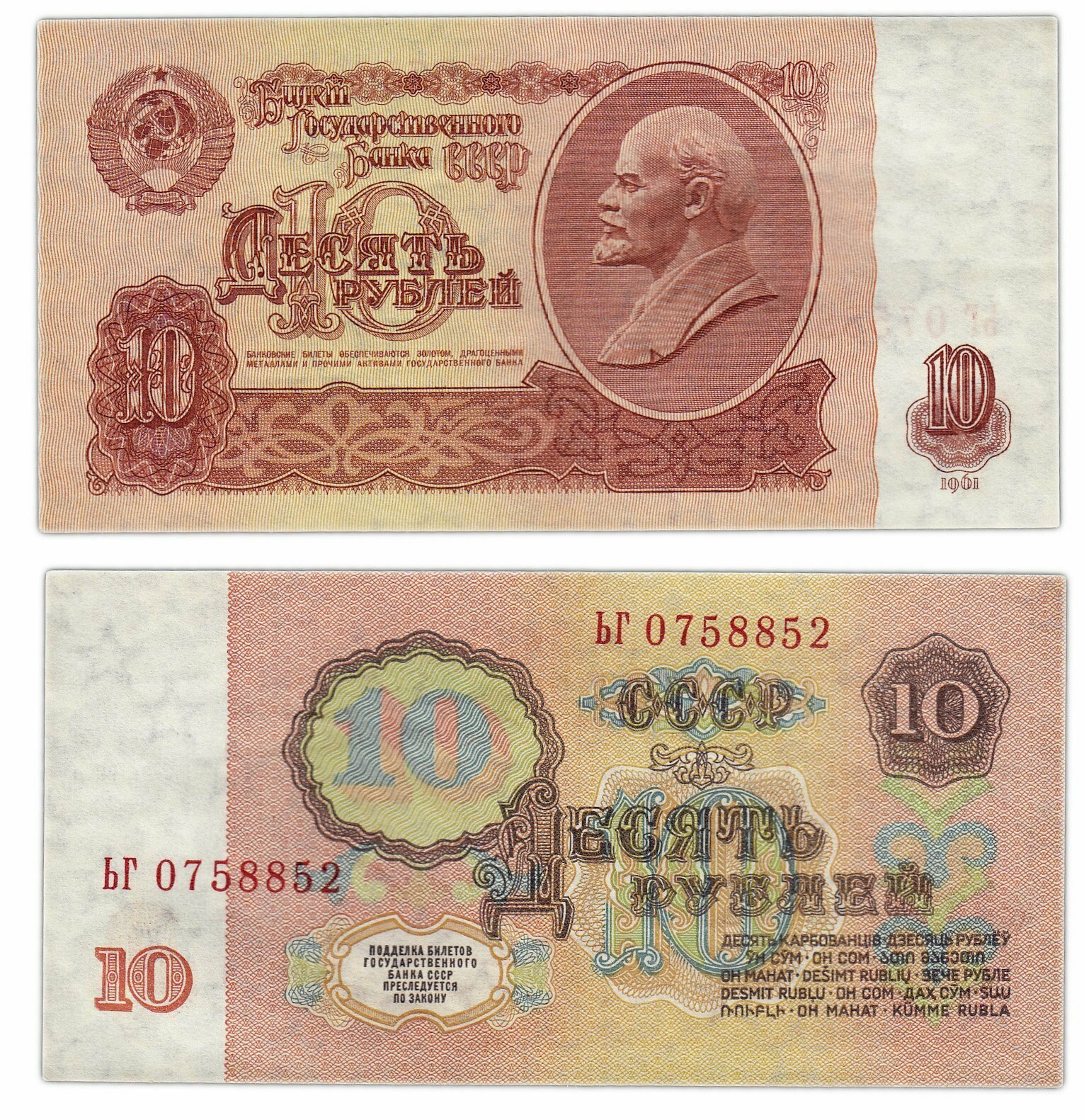 10 рублей 1961 тип литер Большая/Большая, 1-й выпуск