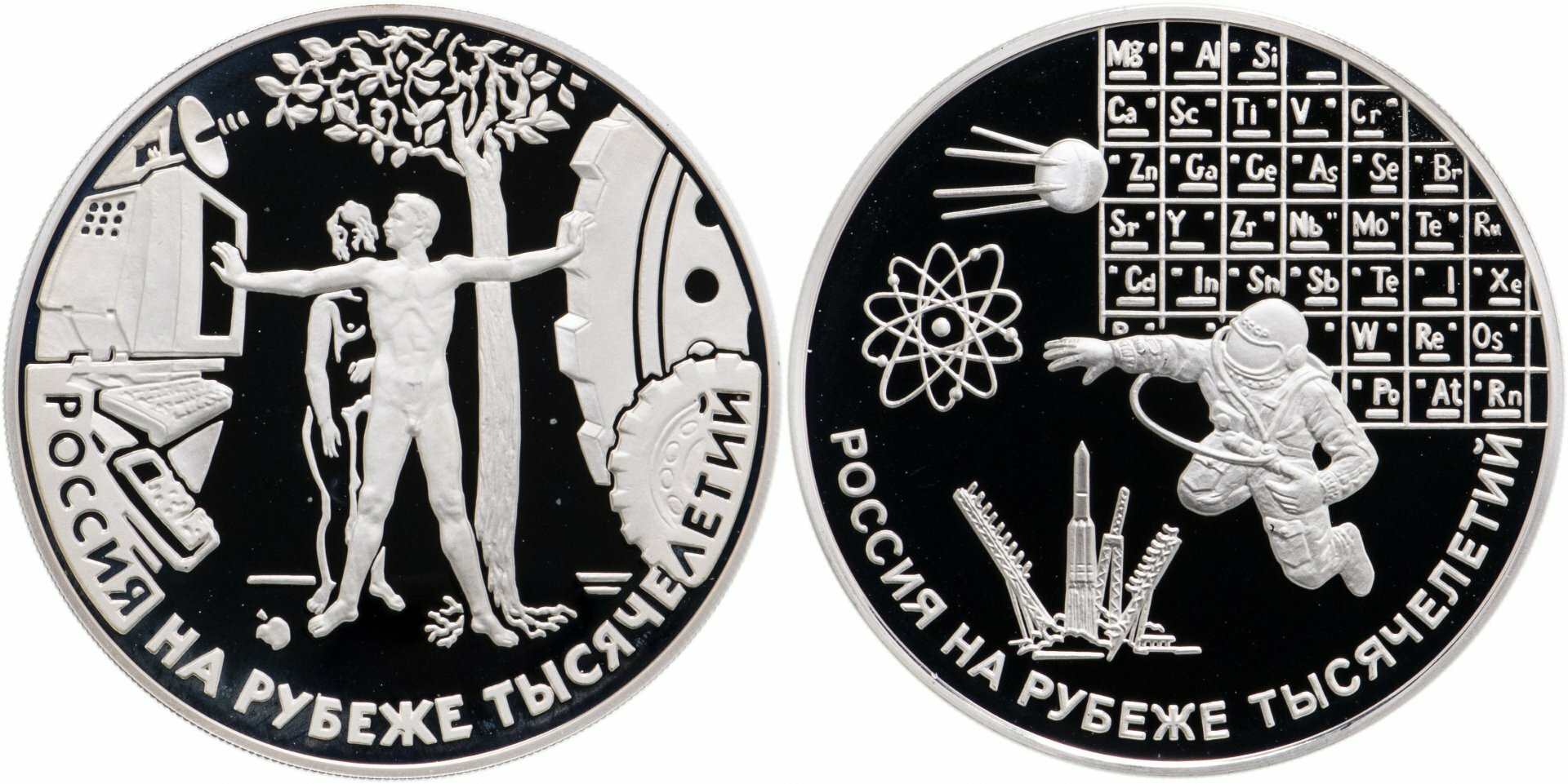 Набор из 2-х монет 3 рубля 2000 ММД Proof "Россия на рубеже тысячелетий - наука и человек в современном мире ", Серебро 900